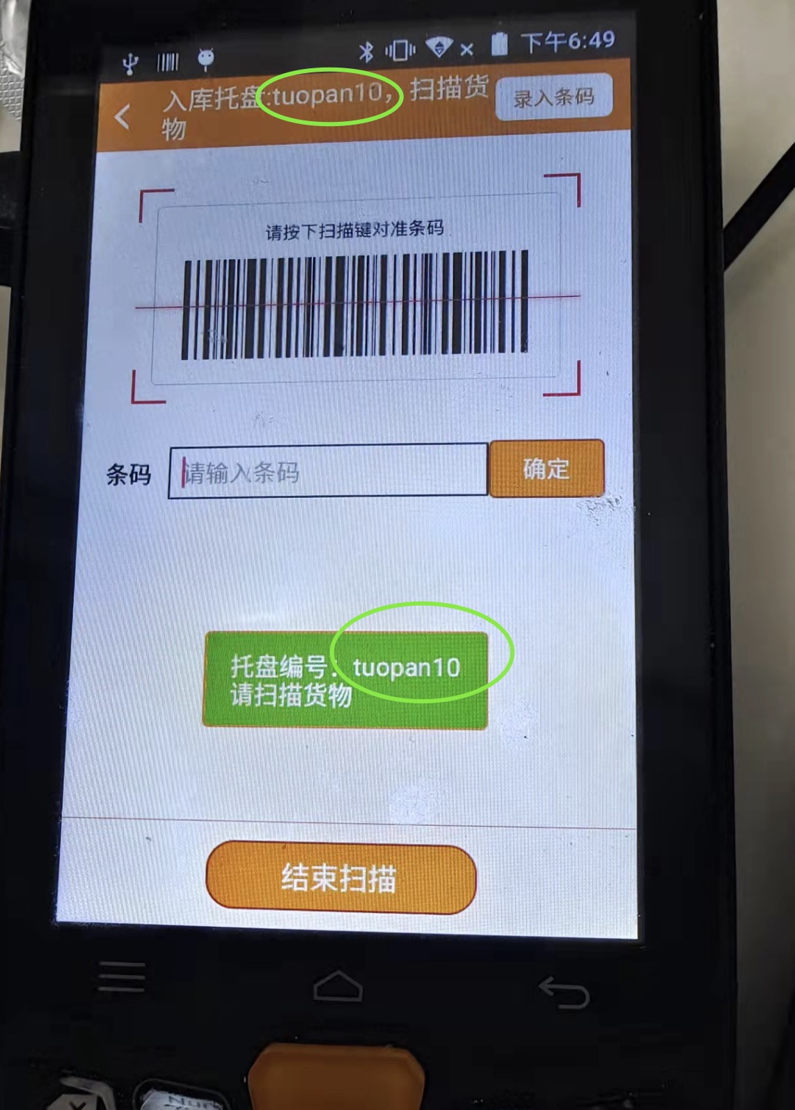 Bug 1611 整箱入库扫描托盘展示问题 物流管理系统 禅道